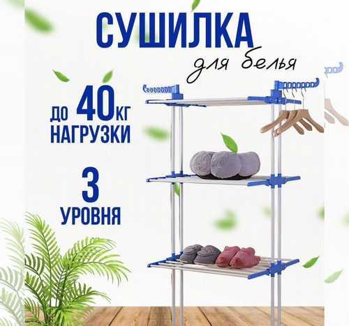 Вертикальная сушилка для белья