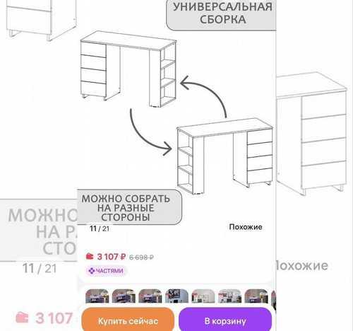 Письменный стол для школьника бу