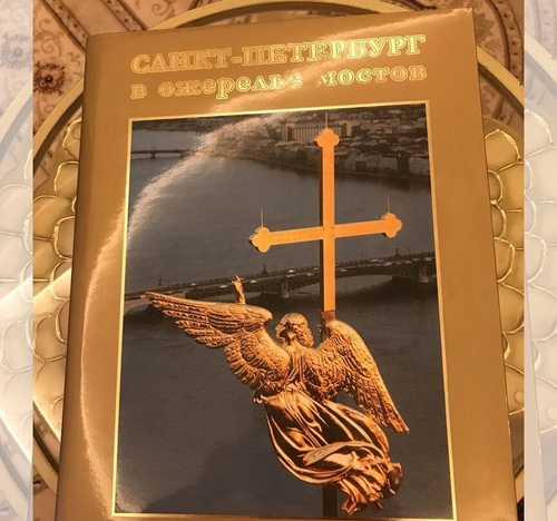 Санкт-Петербург в ожерелье мостов
