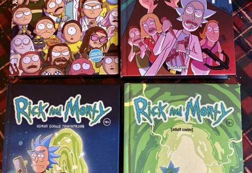 Rick and morty/Рик и Морти книги комиксы 4 тома