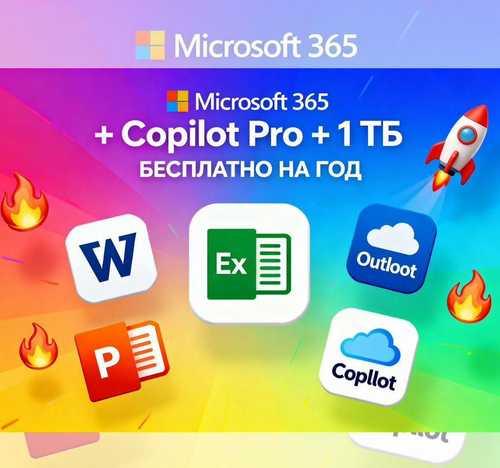 Microsoft 365   Copilot Pro   1тб на год