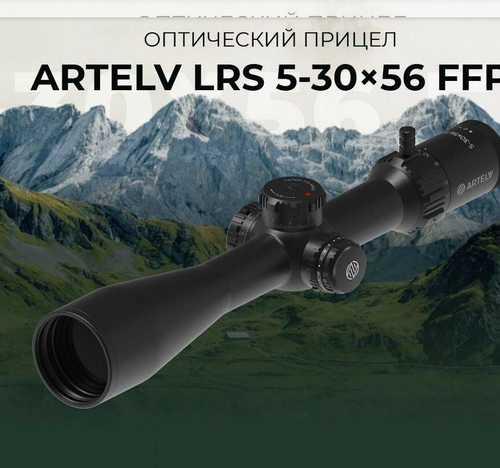 Оптический прицел Artelv LRS 5-30x56 FFP 34mm