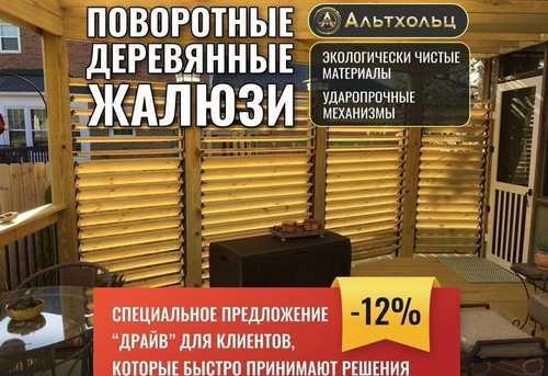 Жалюзи для террасы деревянные от производителя
