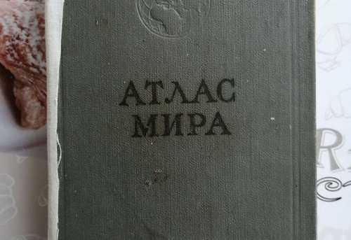 Атлас мира 1962 г.в