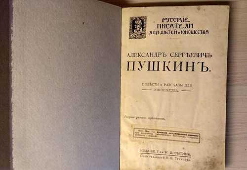 Книга А.С. Пушкина - 1914 года