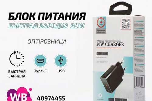 Блок питания 20 В / Type C + USB быстрая зарядка