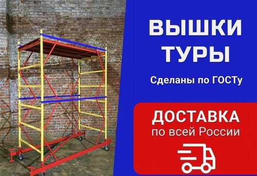 Вышка тура втп 4х250-1.6х1.6 / Профи