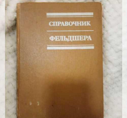 Медицинские книги