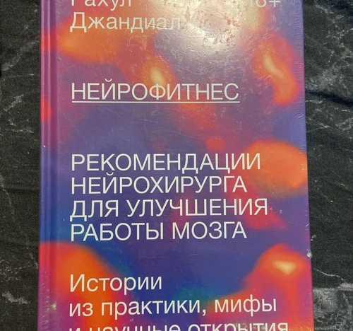 Книга Нейрофитнес