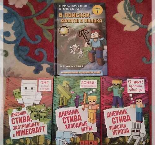 Minecraft книги пакетом