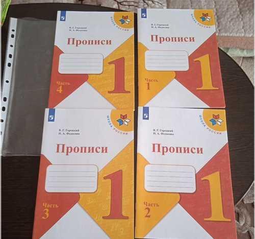 Прописи к азбуке В. Горецкого 1 класс все 4 части