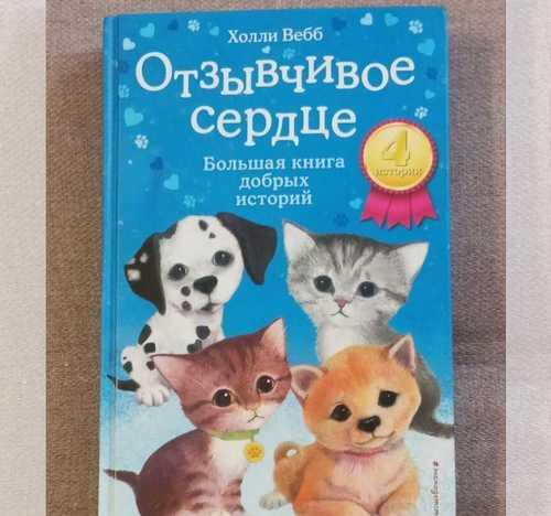 Детские книги, Холли Вебб