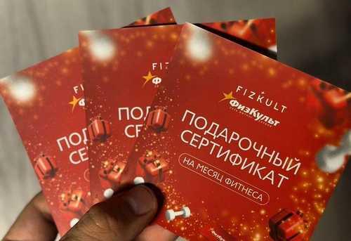 Физкульт сертификат безлимит на месяц