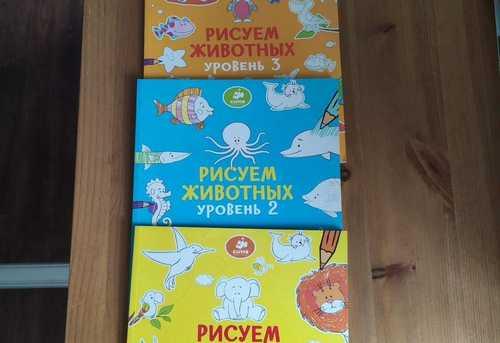 Рисуем животных. Уровни 1, 2, 3