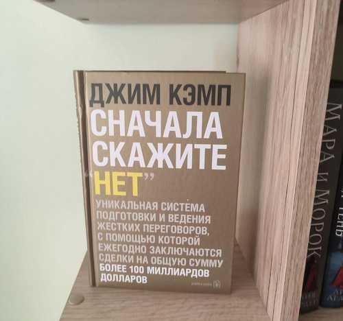 Книга Сначала скажите да