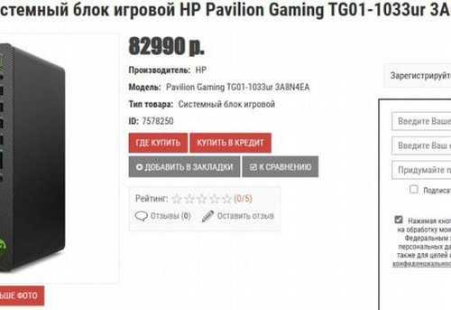 Системный блок игровой HP Pavilion Gaming TG01-103