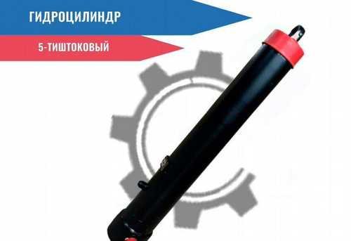 Гидроцилиндр подъема кузова 4 штоковый