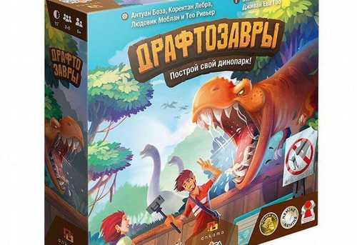 Семейная игра Драфтозавры