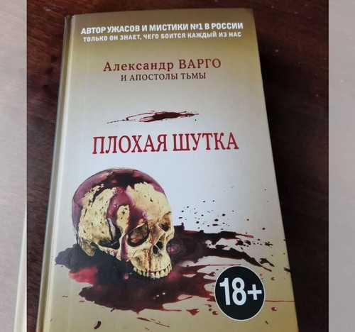 Книга Александра Варго