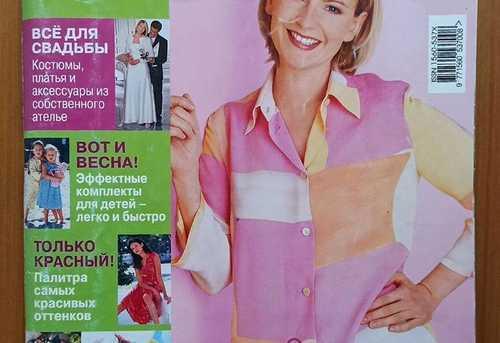 Журналы мод Бурда Моден, Burda moden