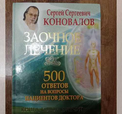 С.С.Коновалов, книги