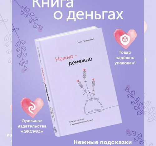 Нежно денежно книга