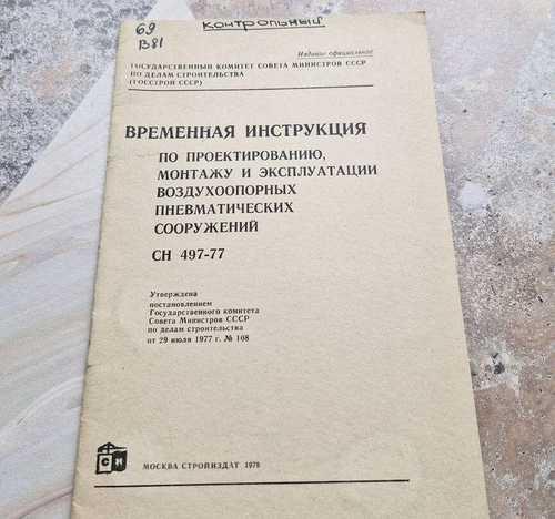 Временная инструкция по проектированию, монтажу во