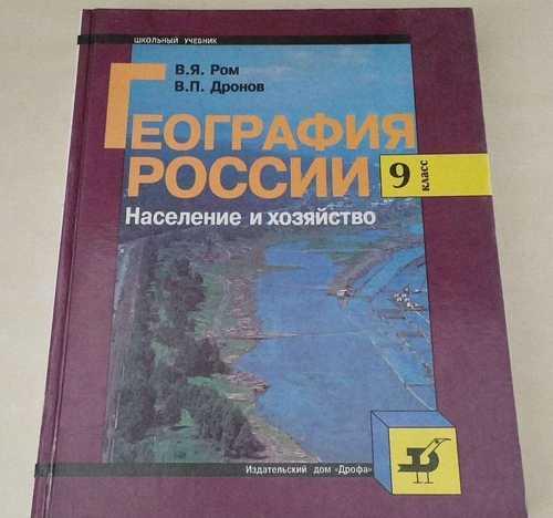 Учебник по географии 9 класс