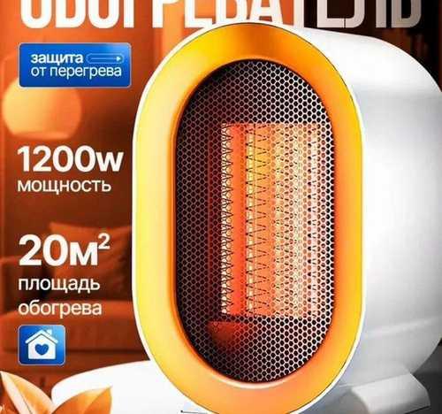 Обогревтаель 1200w