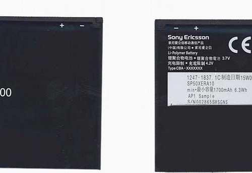 Аккумуляторная батарея BA800 для Sony Xperia S LT2