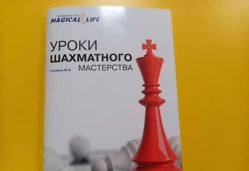 Авторская книга по шахматам