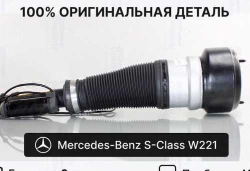 Пневмостойка для Mercedes-Benz W221 передняя