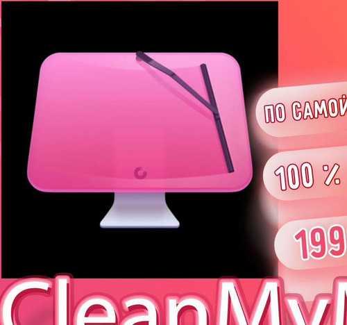 CleanMyMac лицензия ключ активации