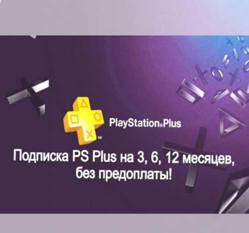 PS Plus Турция