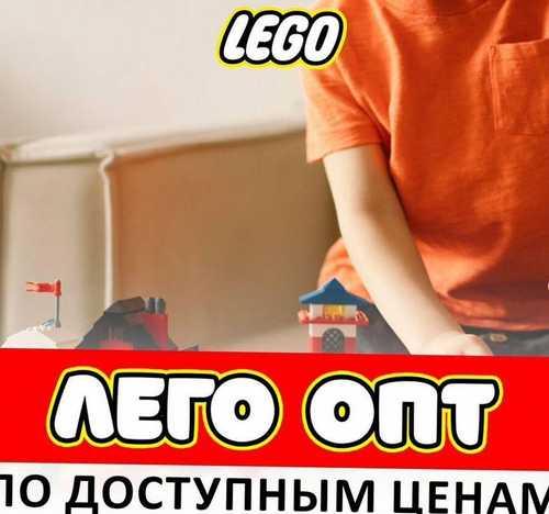Лего опт игрушки