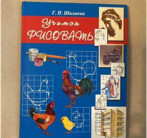 Книга " Учимся рисовать"