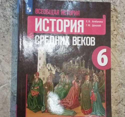 Учебник история ср.веков 6 класс