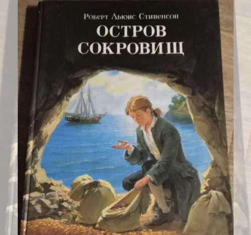 Книга остров сокровищ Роберт Льюис Стивенсон