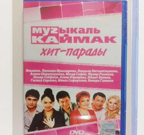 Музыкаль каймак - сборник татарских клипов DVD