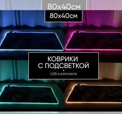 Игровой компьютерный коврик RGB