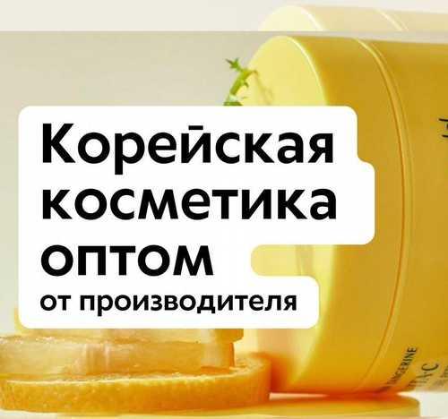 Корейская косметика оптом