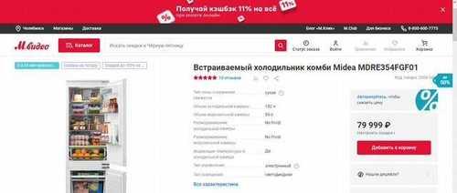 Новый встройка midea mdre354FGF01 полный nofrost