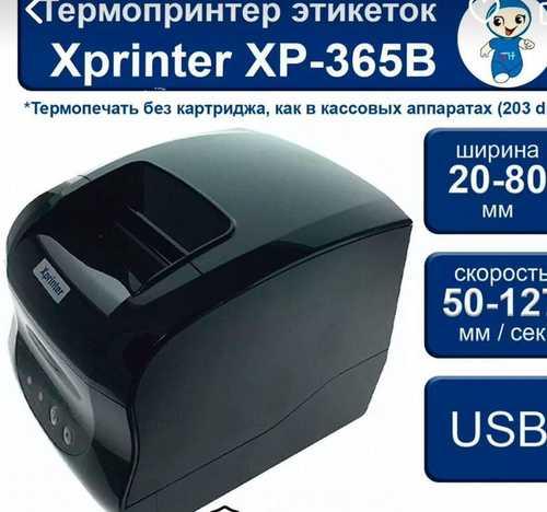 Термопринтер для этикеток Xprinter