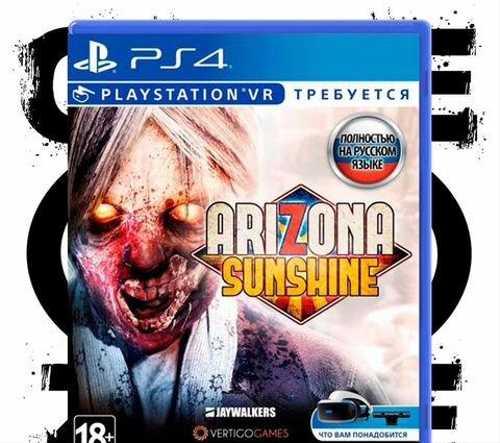 Arizona Sunshine (PS4) б/у