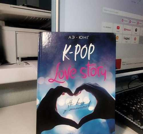 Книга:k-pop love story