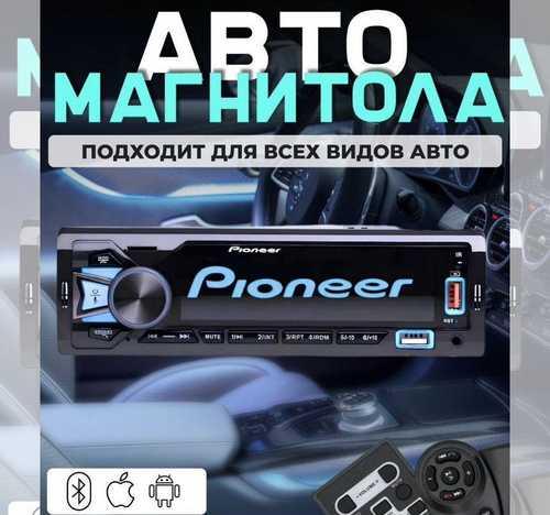 Магнитола pioneer