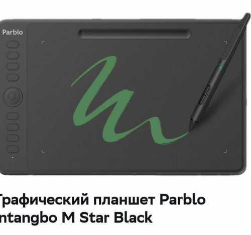 Графический планшет Parblo Intanbgo M Star Black