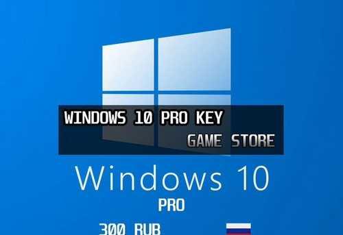 Windows 10 PRO Ключ Активации