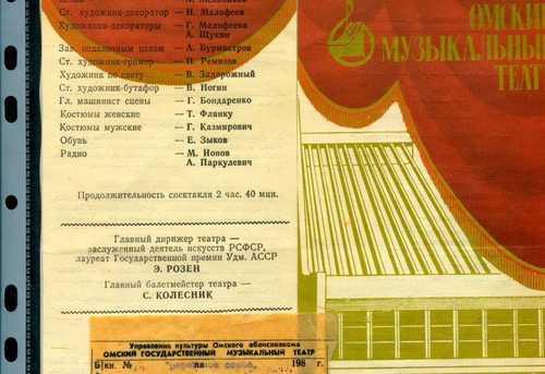 Театр. Программки. Балет 02