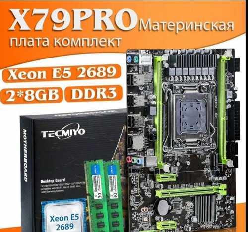 Комплект xeon e5 2689 мат плата x79  2*8 ddr3 16gb